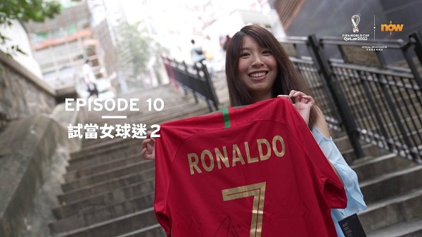 【試睇世界盃】試當女球迷2 - Now Sports